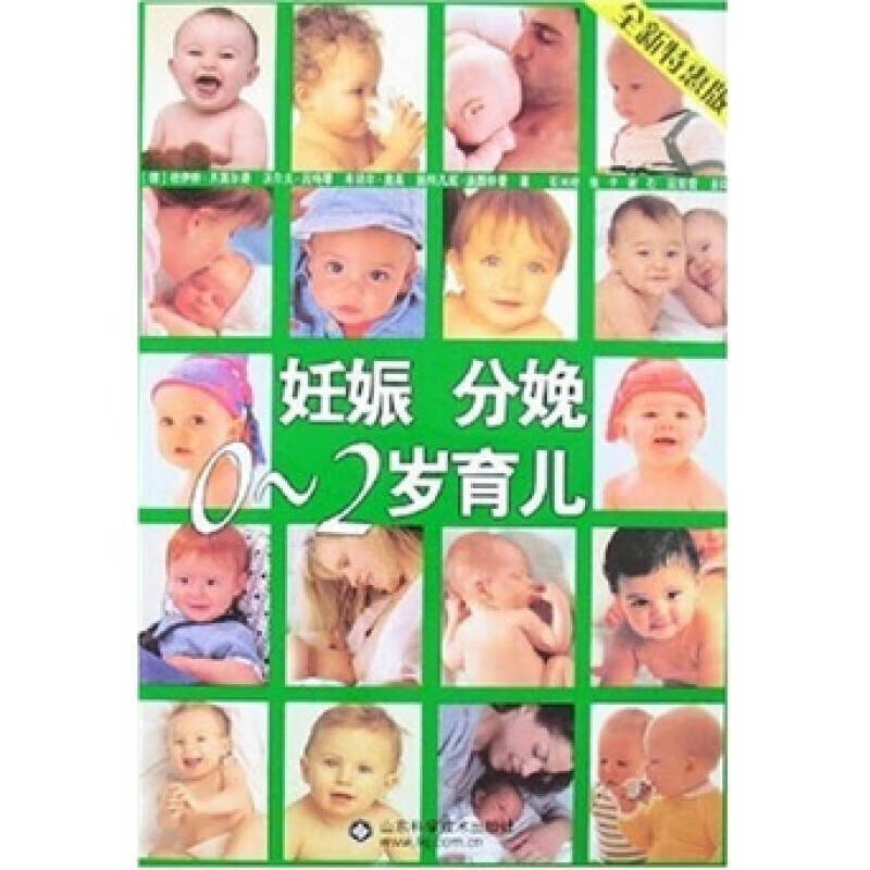 妊娠 分娩0 2岁育儿（特惠版）【精选】