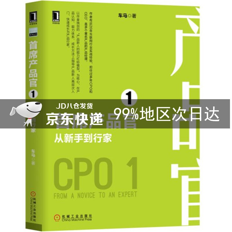 首席产品官1：从新手到行家