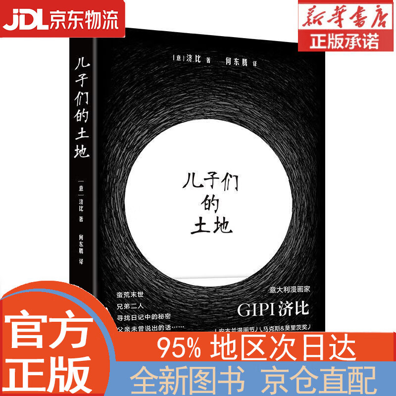 【全新畅销书籍】儿子们的土地 [意]济比 文化发展出版社
