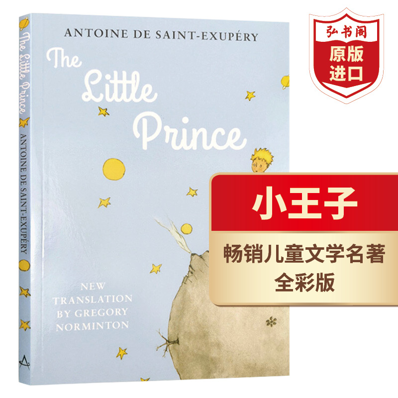 小王子 英文原版 The Little Prince 圣埃克苏佩里 经典儿童文学名著 全彩插画 童话寓言故事 搭Flipped怦然心动 Wonder奇迹男孩 小王子