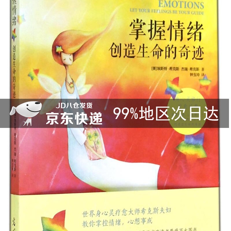 掌握情绪：创造生命的奇迹