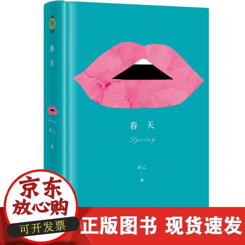 【现货】春天