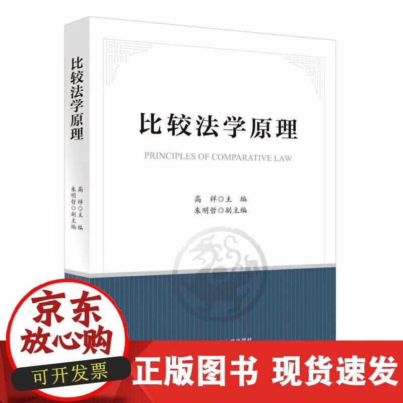 【现货】比较法原理
