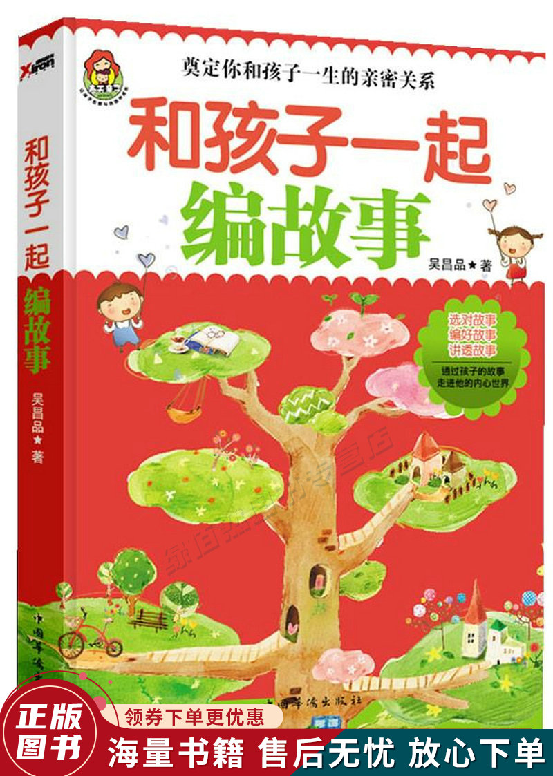 和孩子一起编故事