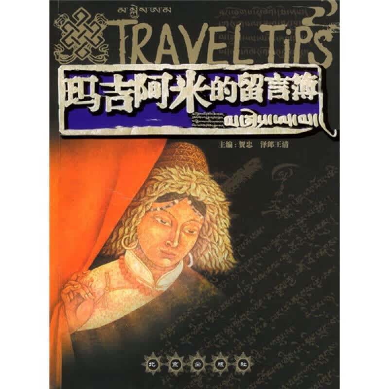 玛吉阿米的留言簿【好书】