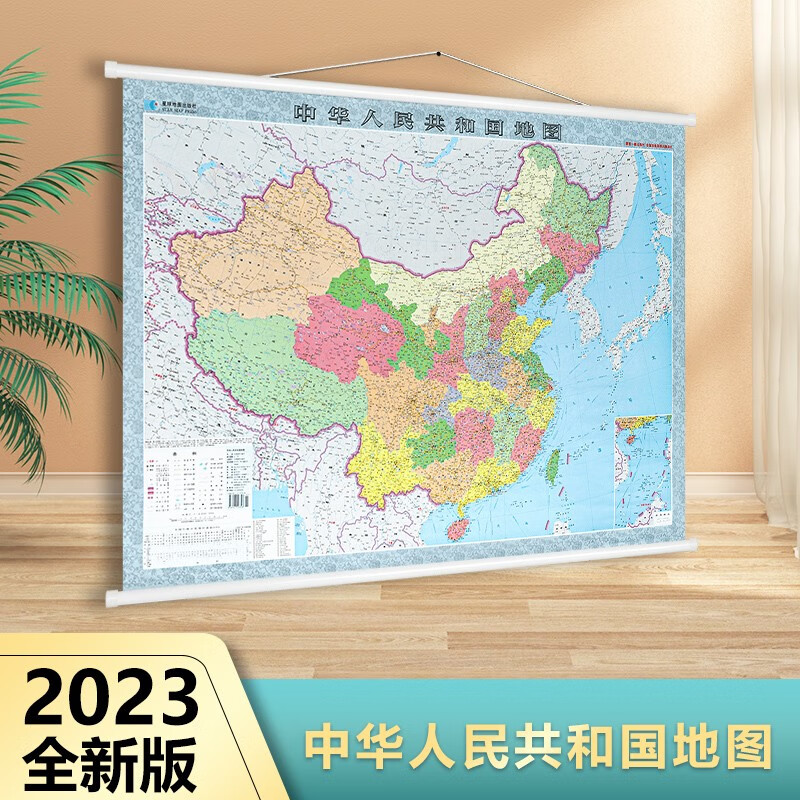 2023新版 中国地图挂图挂画 约1.4x1米 防水覆膜 办公室 书房