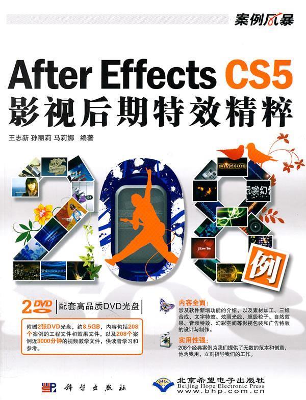 CX5921After Effects CS5影视后期特效精粹208例