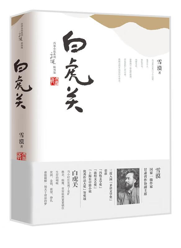 白虎关