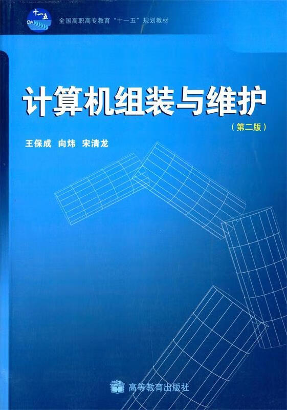 计算机组装与维护