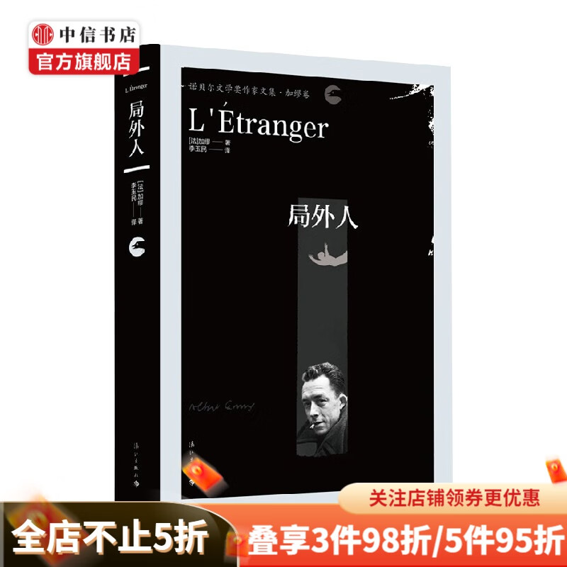局外人 加缪 著 文学