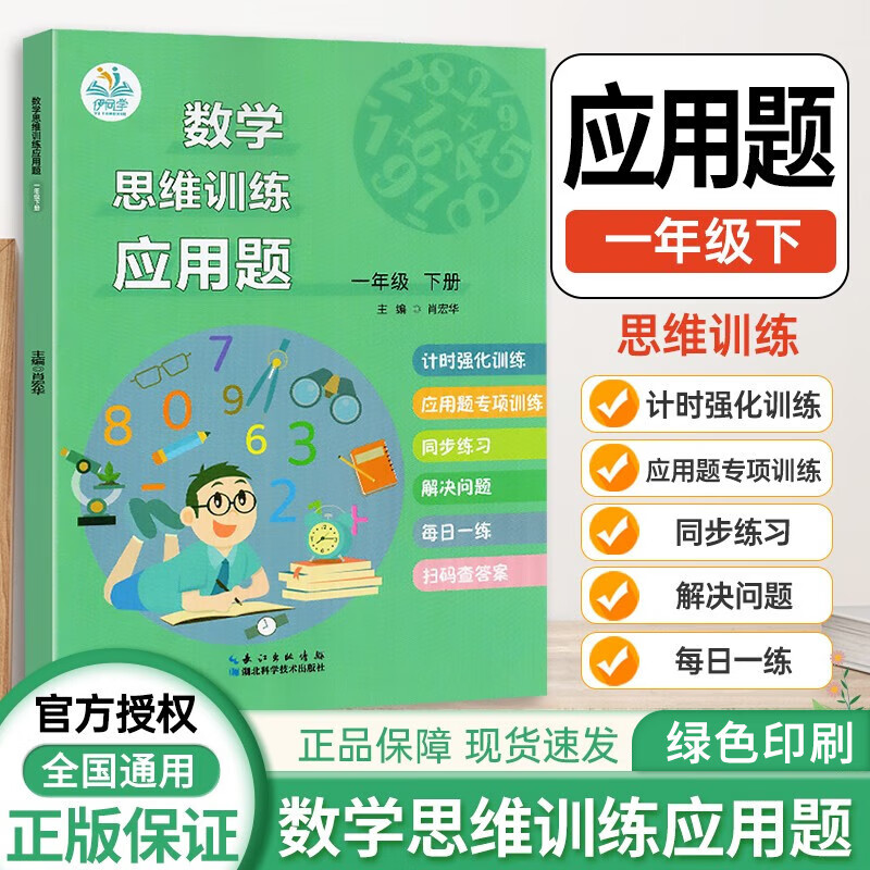 数学思维训练题一二三年级上册下册数学口算天天练应用题 应用题一年级下册