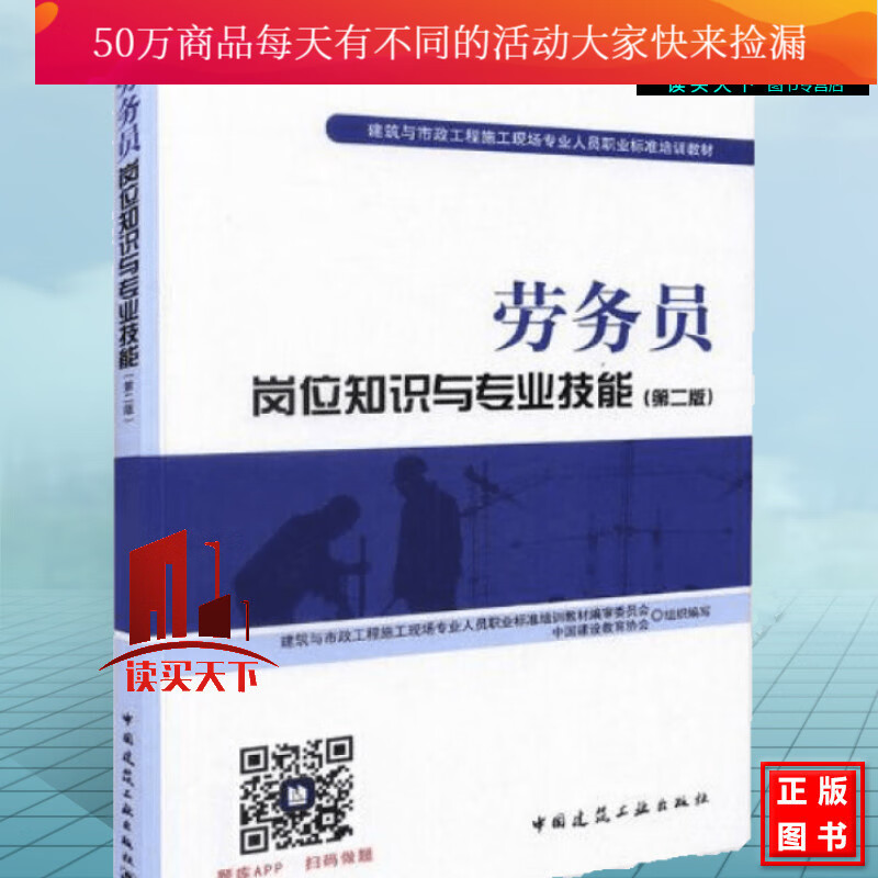 劳务员岗位知识与专业技能 第2版 尤完 工程管理书籍 建筑与市政工程施工现场专业人员职业标准培训教材 中国建筑工业出版社Y