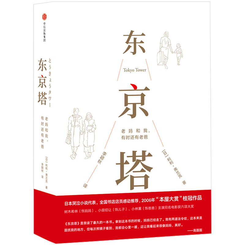 东京塔：老妈和我，有时还有老爸（肖战推荐）