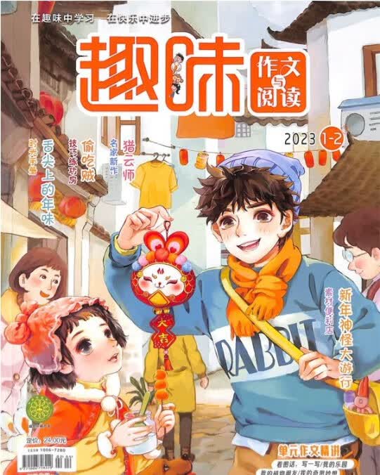 2023年07-12月 趣味.作文与阅读 赠礼品满额每期包邮！
