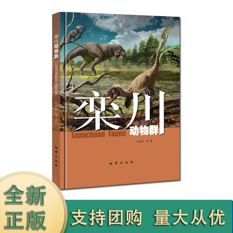 k【栾川动物群 地质