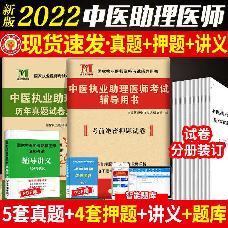 2023年中医临床口腔执业医师资格考试用书助理强化3000题历年真题库试卷全套教材书习题集昭昭2022技能习题资料职业证医考人卫版23 中医执业助理医师历年真题+押题