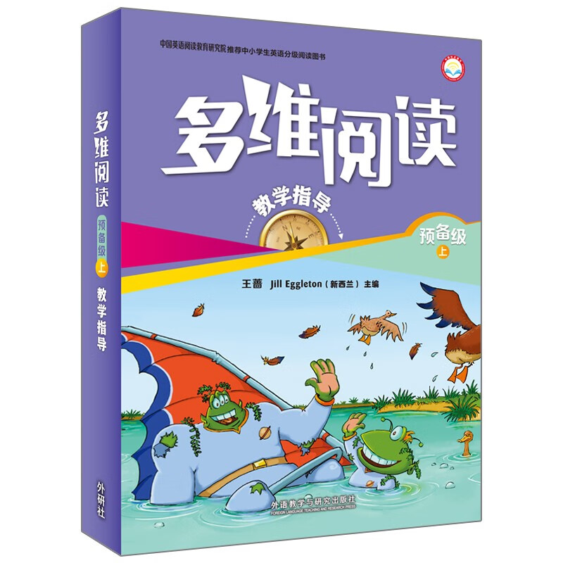 外研社 多维阅读预备级（上）教学指导
