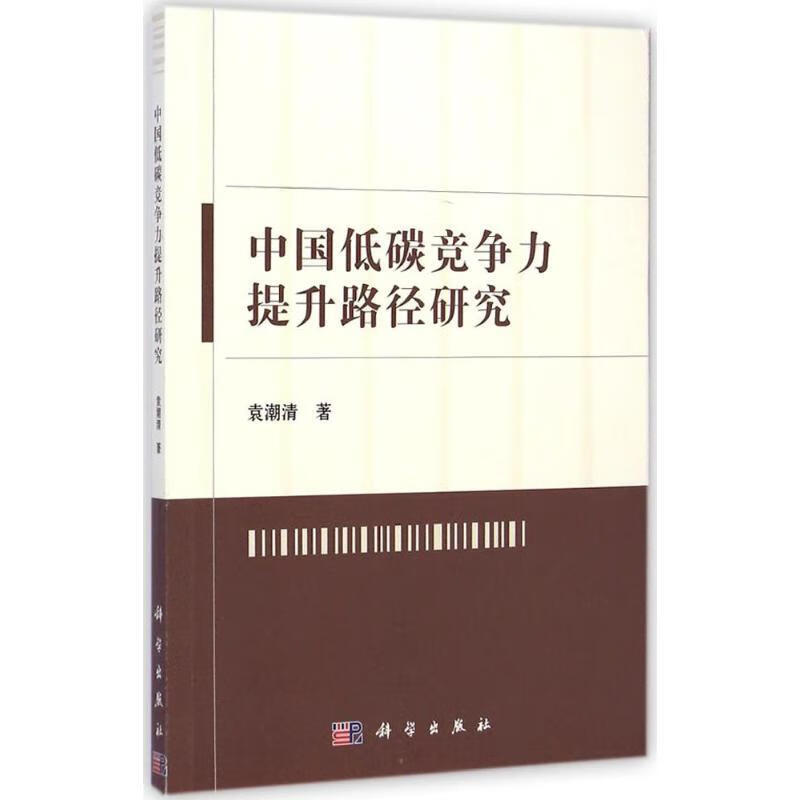 中国低碳竞争力提升路径研究