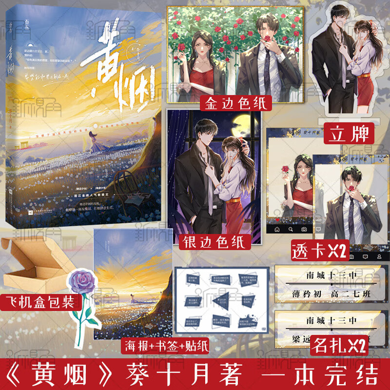 前30秒特签 1分钟亲签版 黄烟 葵十月著 薄矜初x梁远朝 都市校园温馨言情小说书籍 新增番外 新视角图书 黄烟