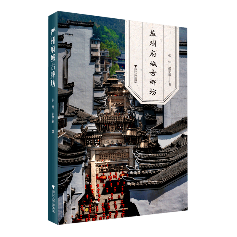 严州府城古牌坊