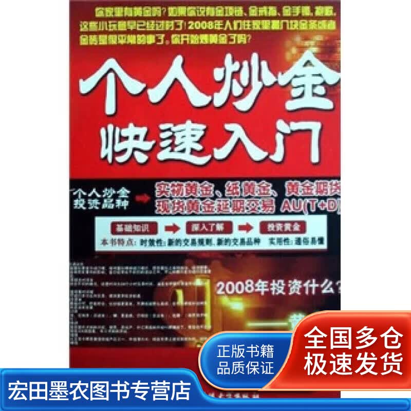个人炒金快速入门【好书】