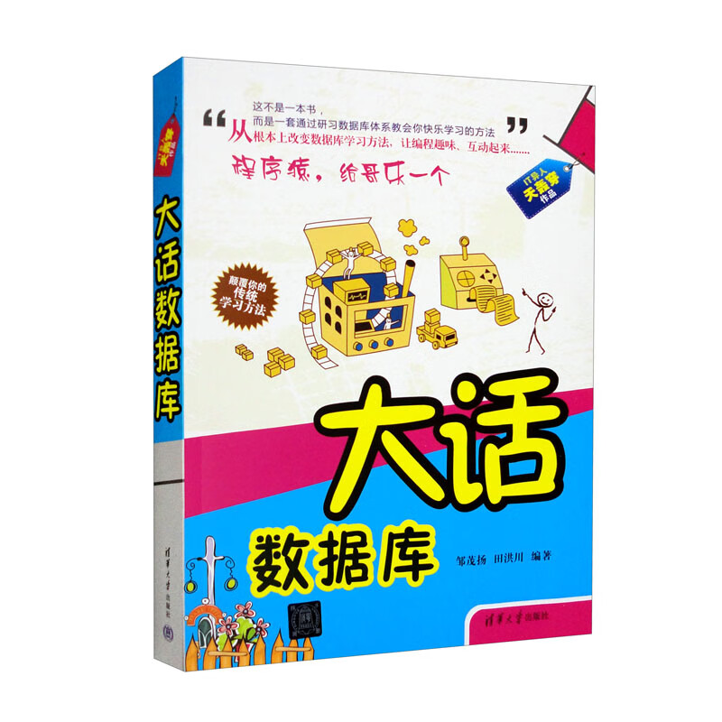大话数据库
