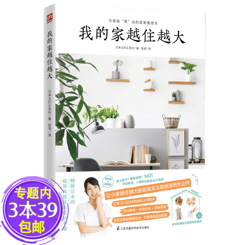 【包邮】 我的家越住越大 定价35
