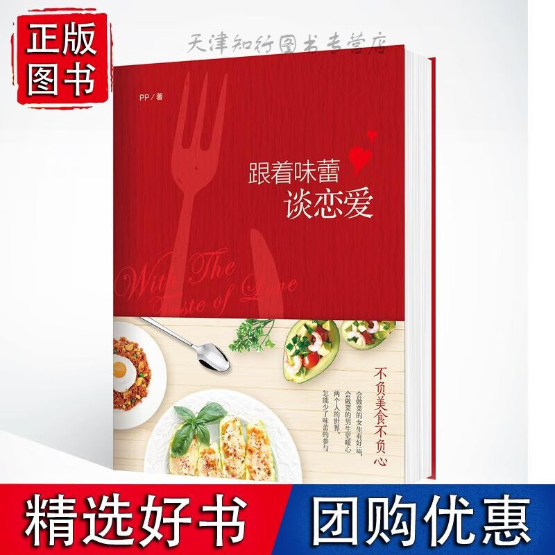 跟着味蕾谈恋爱