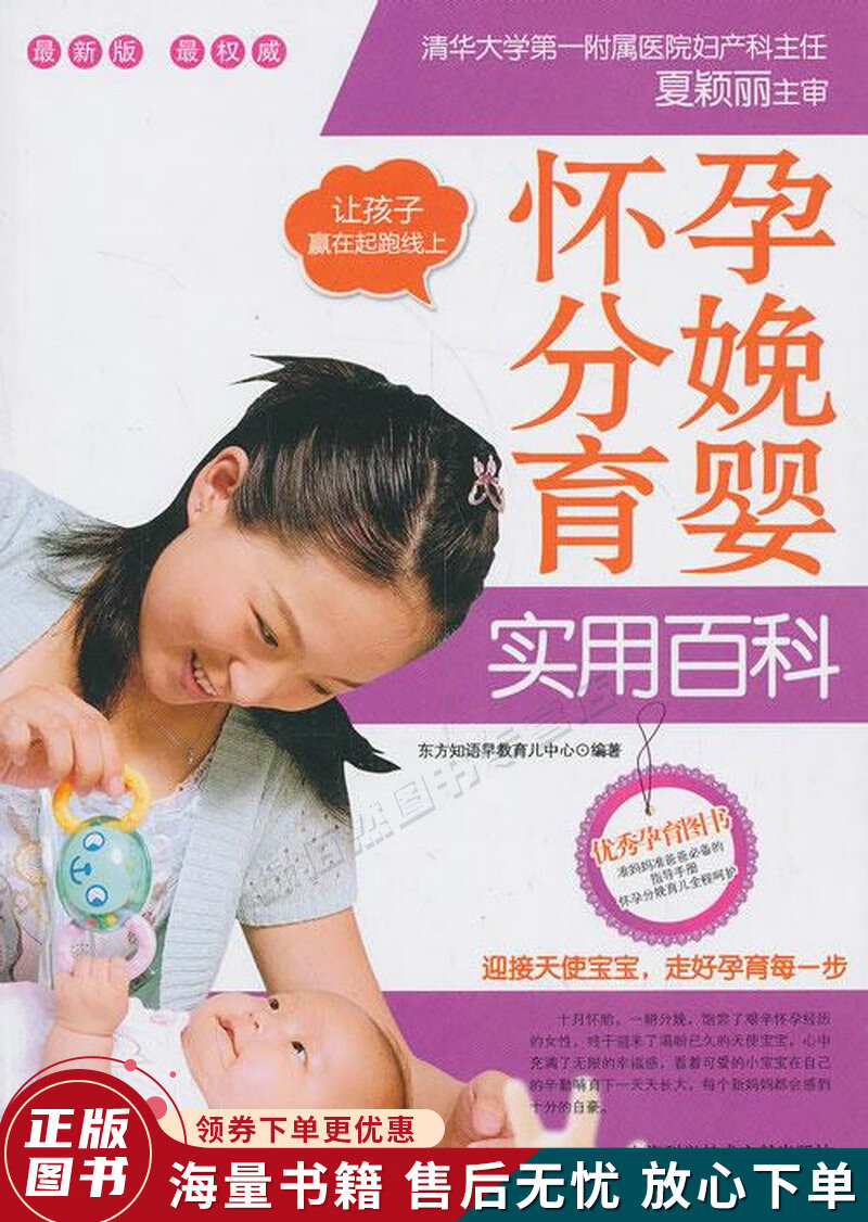 怀孕分娩育婴实用百科