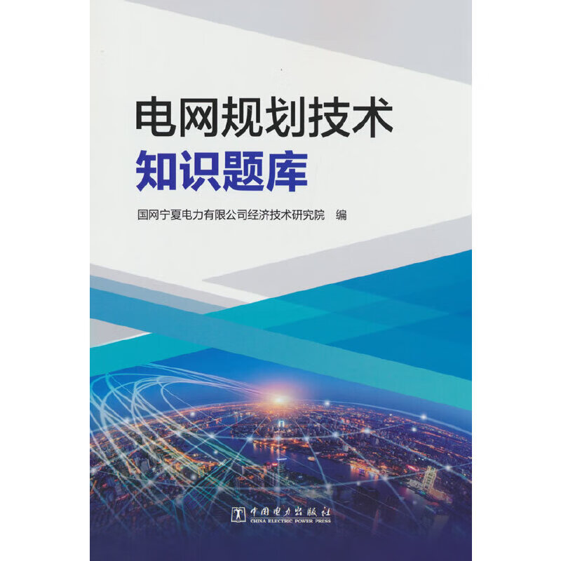 电网规划技术知识题库