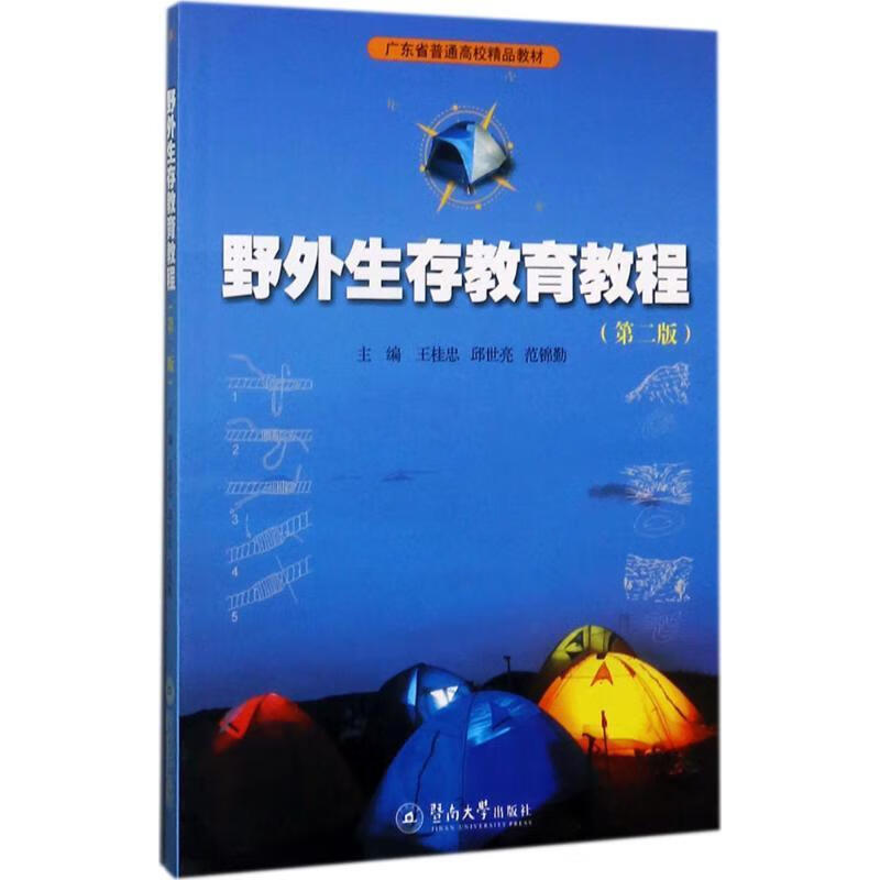 野外生存