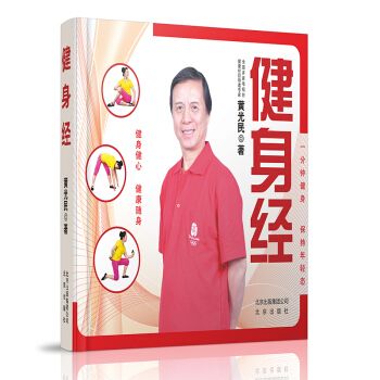 健身经