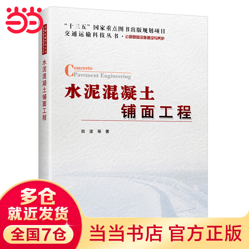 水泥混凝土铺面工程