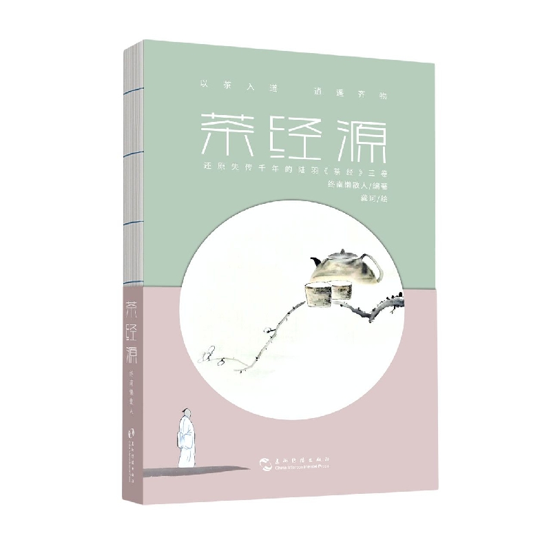 茶经源