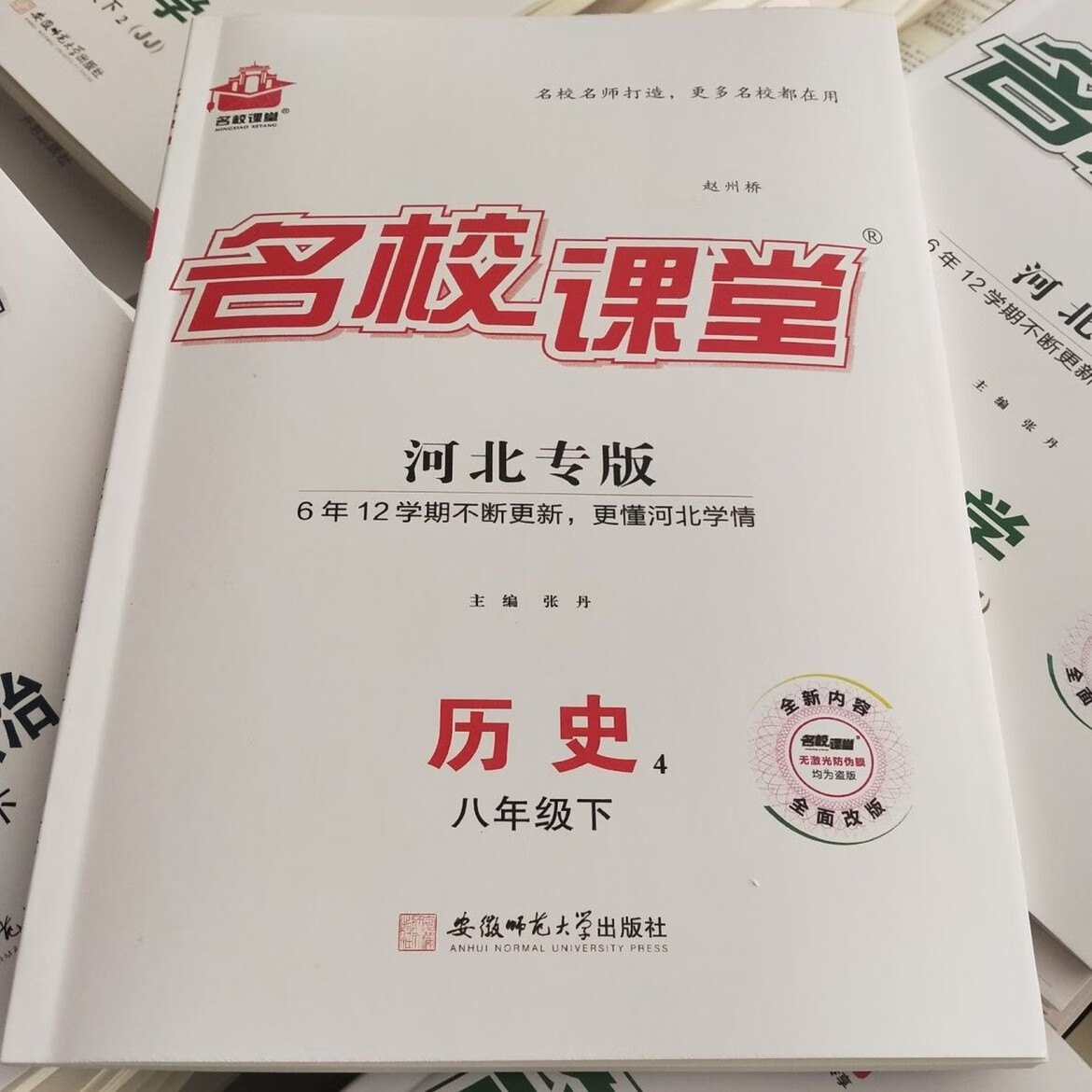 司华2023名校课堂《河北专版》八年级下册历史人教版赠背记手册测试卷