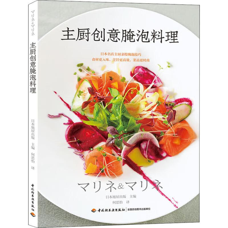 主厨创意腌泡料理
