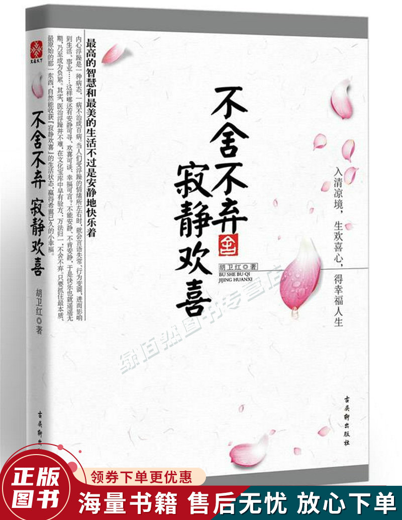 不舍不弃寂静欢喜