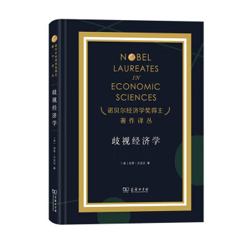 歧视经济学