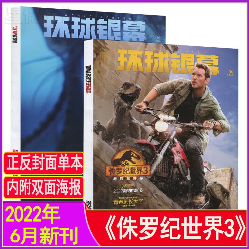 封神于适封面+海报】环球银幕杂志2023年9月另有1-8-12可全年订阅2022年/完全电影2021增刊/2020过期刊清仓王一博热烈专题海报 2022年6月