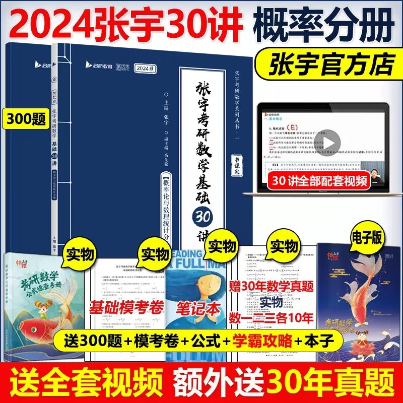 【送网课+真题】2024张宇考研数学基础30讲+300题1000题 张宇强化36讲三十讲 数学一数二数三高数概率线代9讲高等数学18讲可搭张剑英语肖秀荣腿姐徐涛政治汤家凤李永乐数学武忠祥黄皮书红宝书