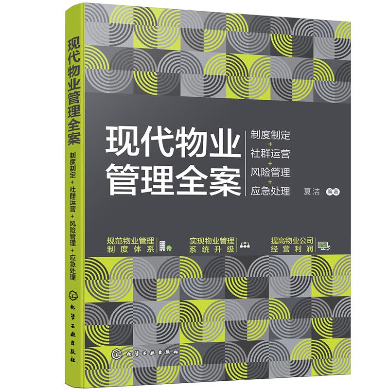 现代物业管理全案