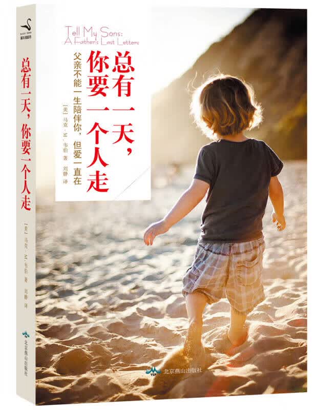 总有一天你要一个人走【好书】