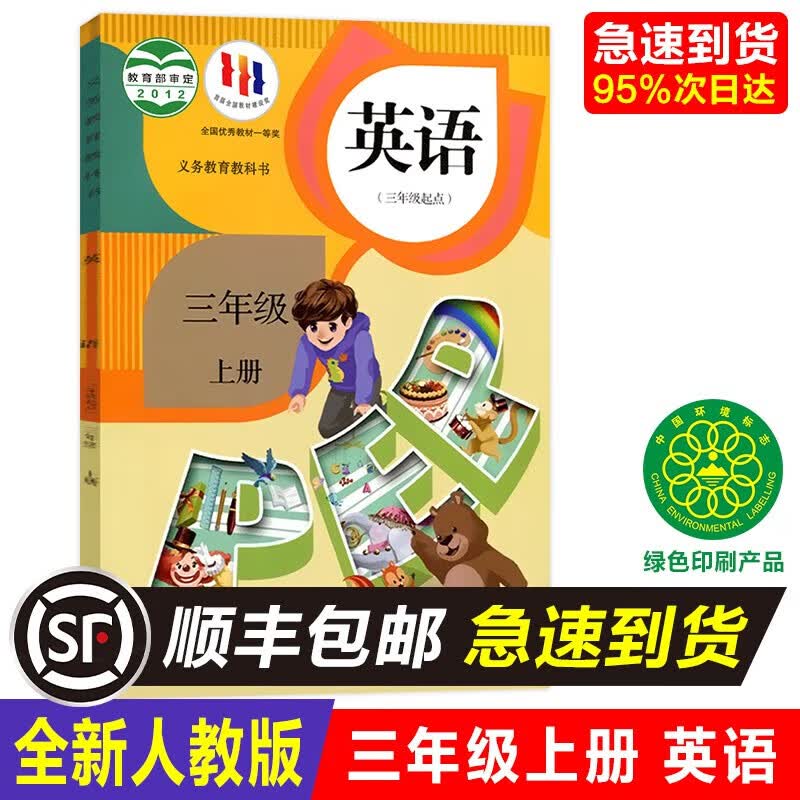 全新书籍2023小学3三年级上册书人教版英语课本教材教科书3上