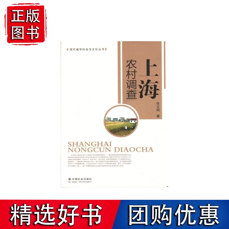上海农村调查