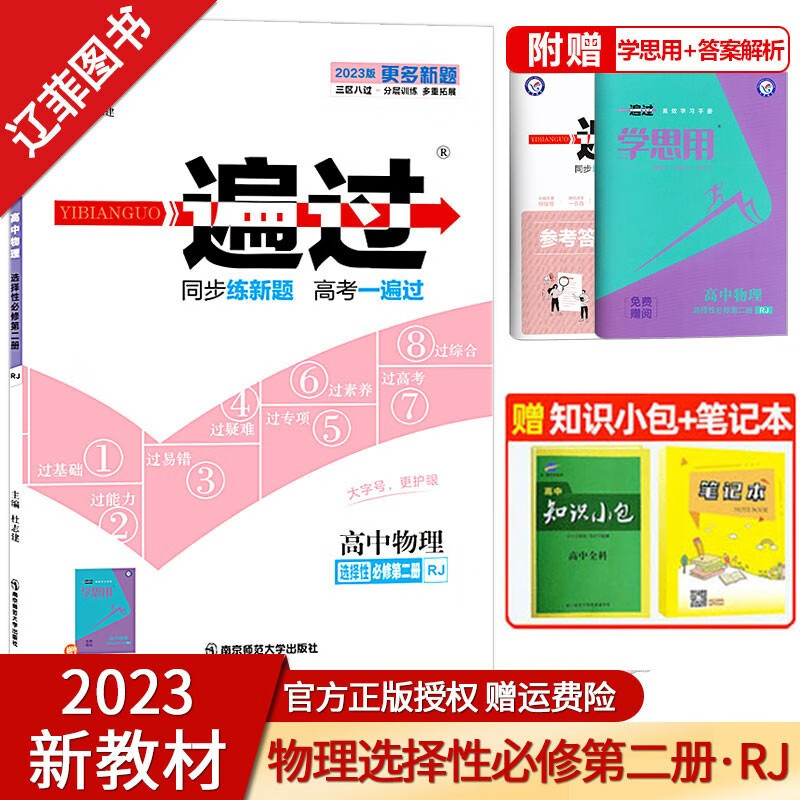 新教材2023一遍过高二下学期语文数学英语物理化学生物政治历史地理选择性必修第一1二2三3四4册人教版高二选修上同步下册 物理选择性必修第二册【人教版】 新教材高二下学期