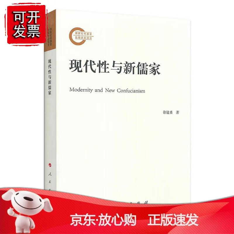 现代性与新儒家