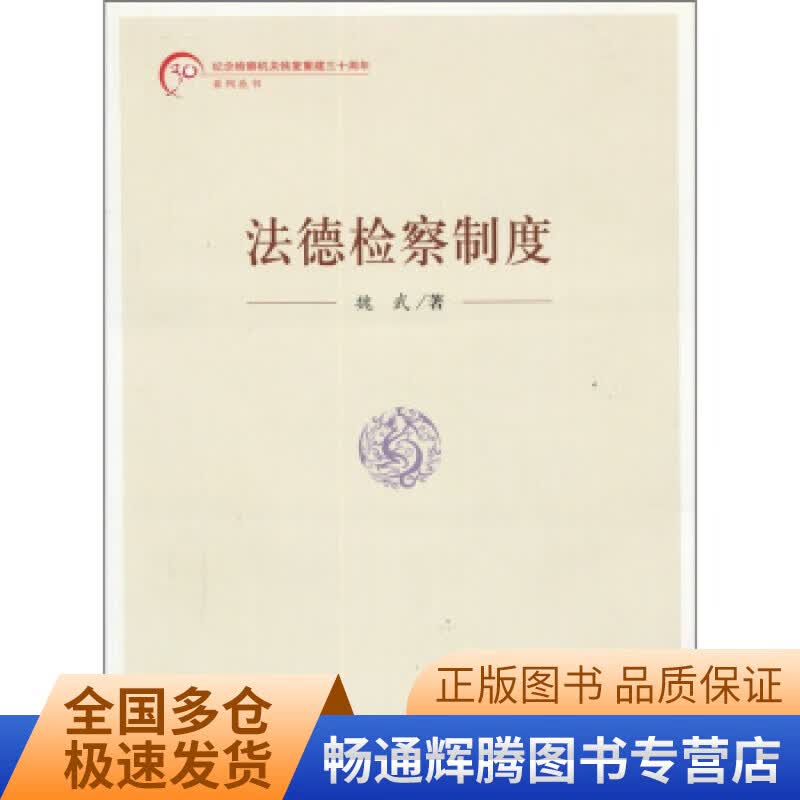 法德检察制度【好书】