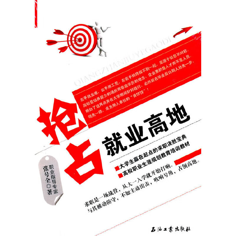 抢占就业高地