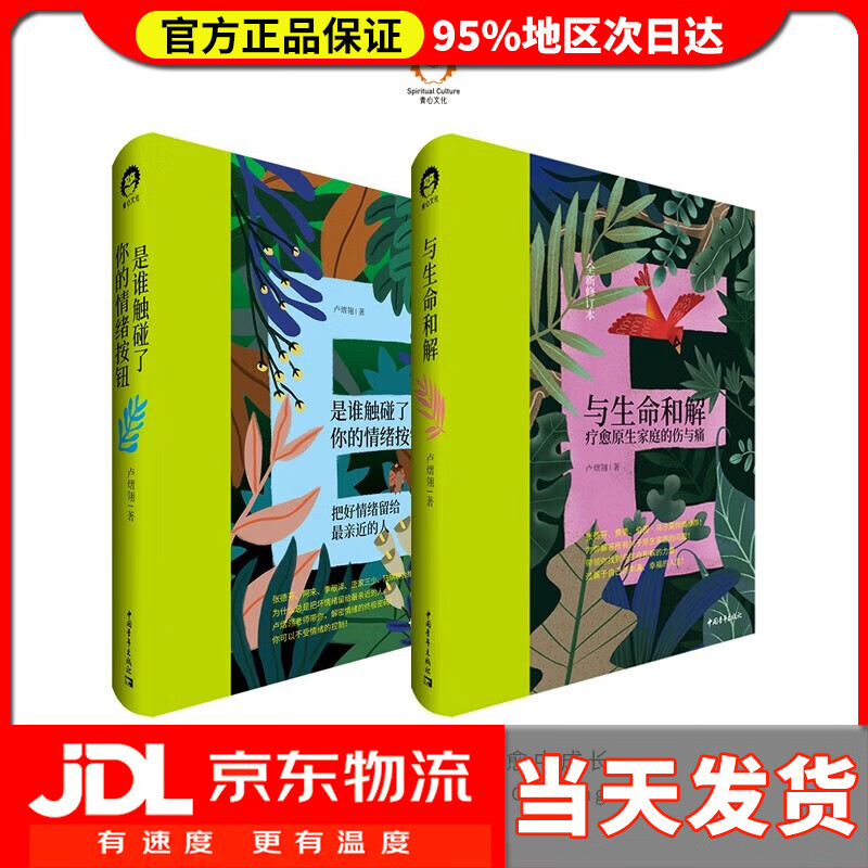 疗愈原生家庭套装