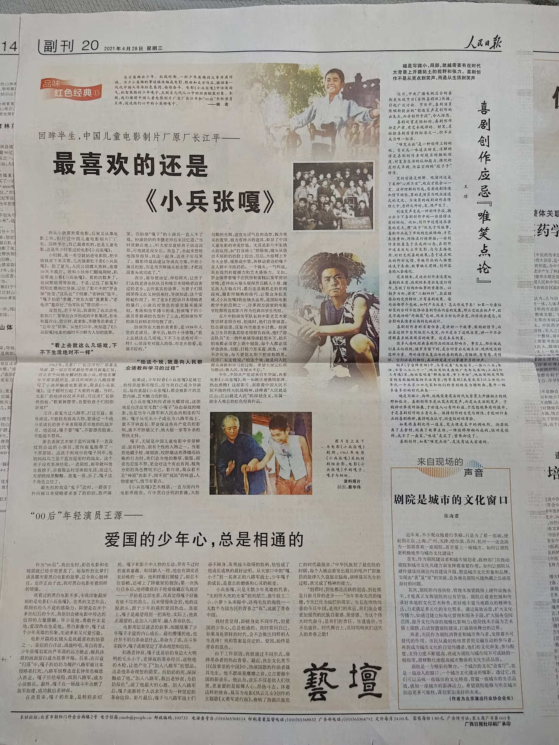 2021年4月28号人民日报王源嘎子原版